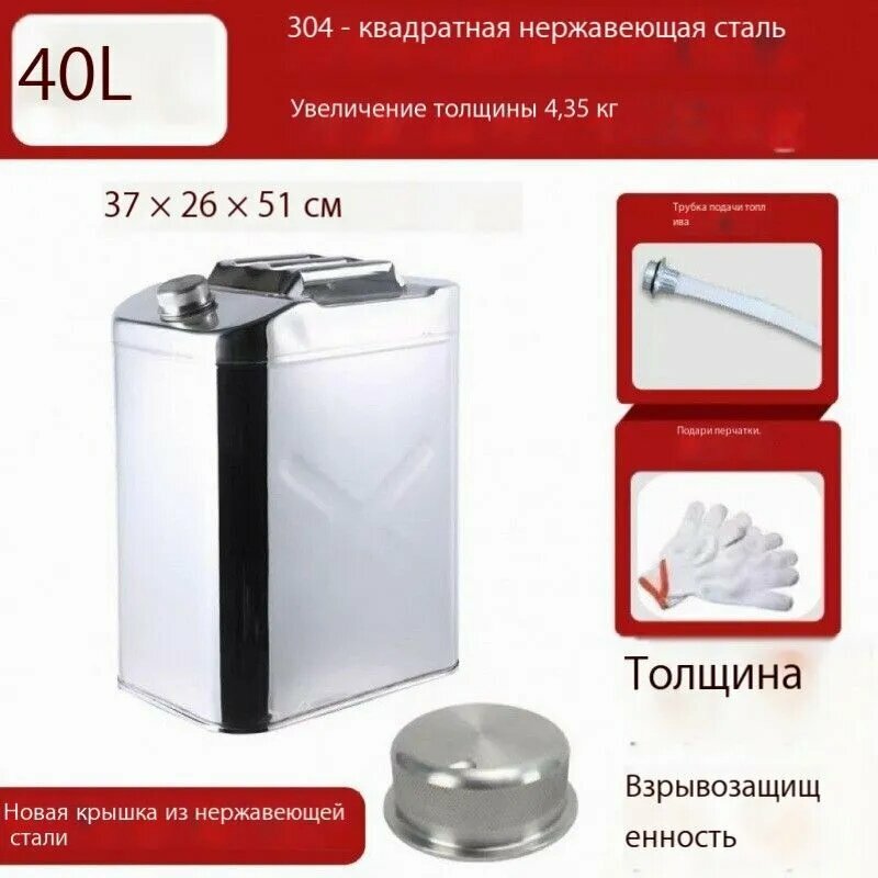 Канистра для ГСМ, 40 л