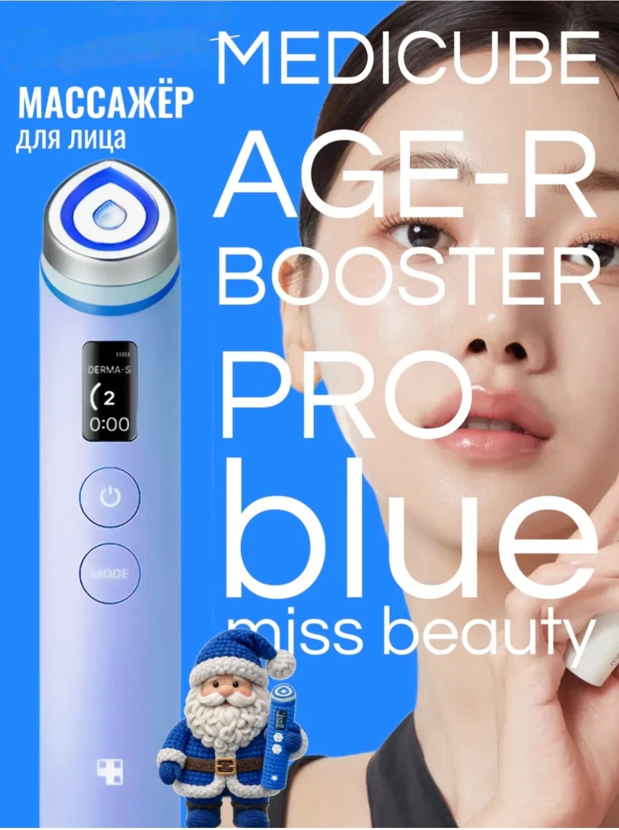Микротоковый аппарат для домашнего ухода Medicube AGE-R Booster Pro голубой