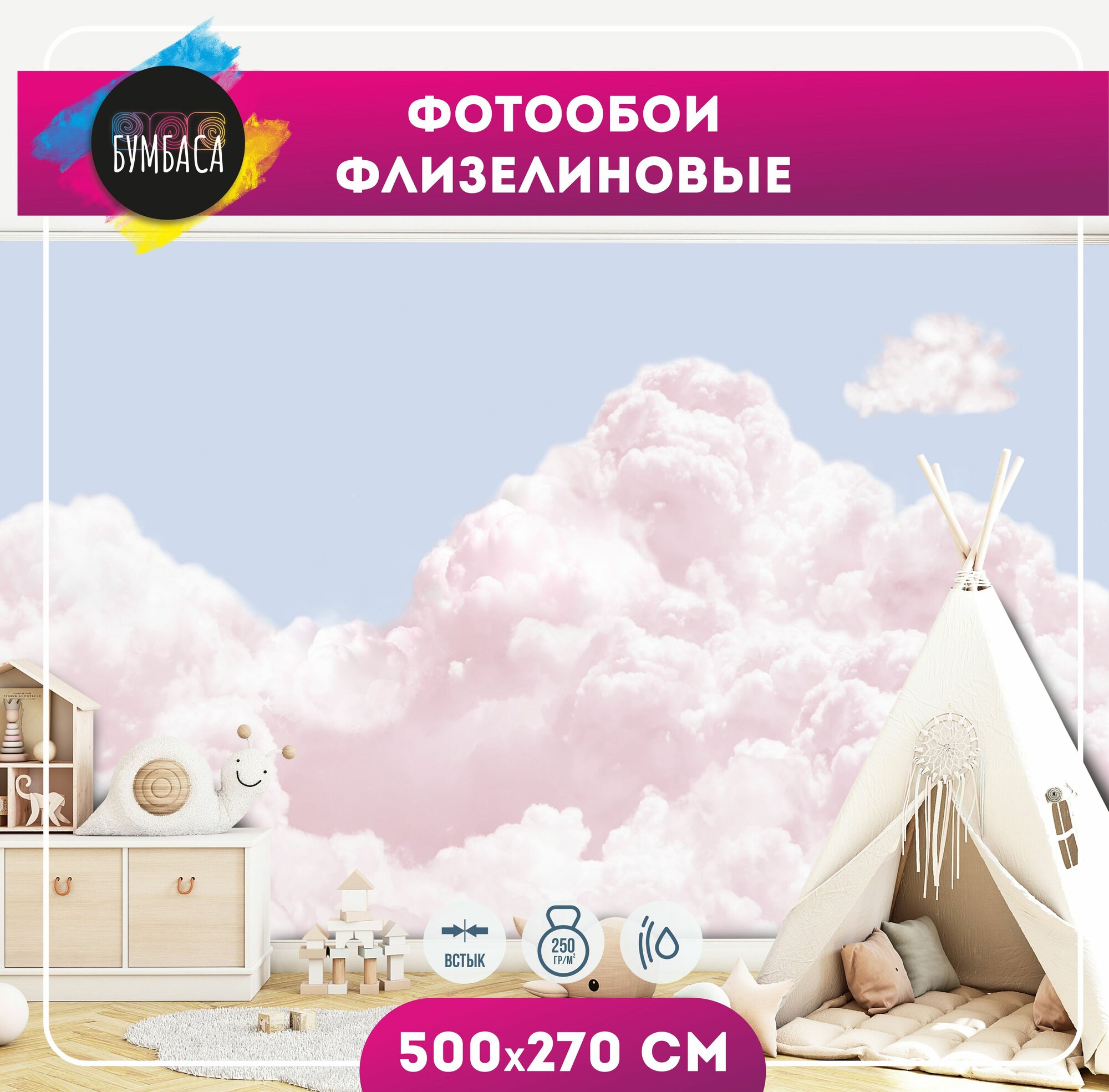 Фотообои флизелиновые Облака 500х270