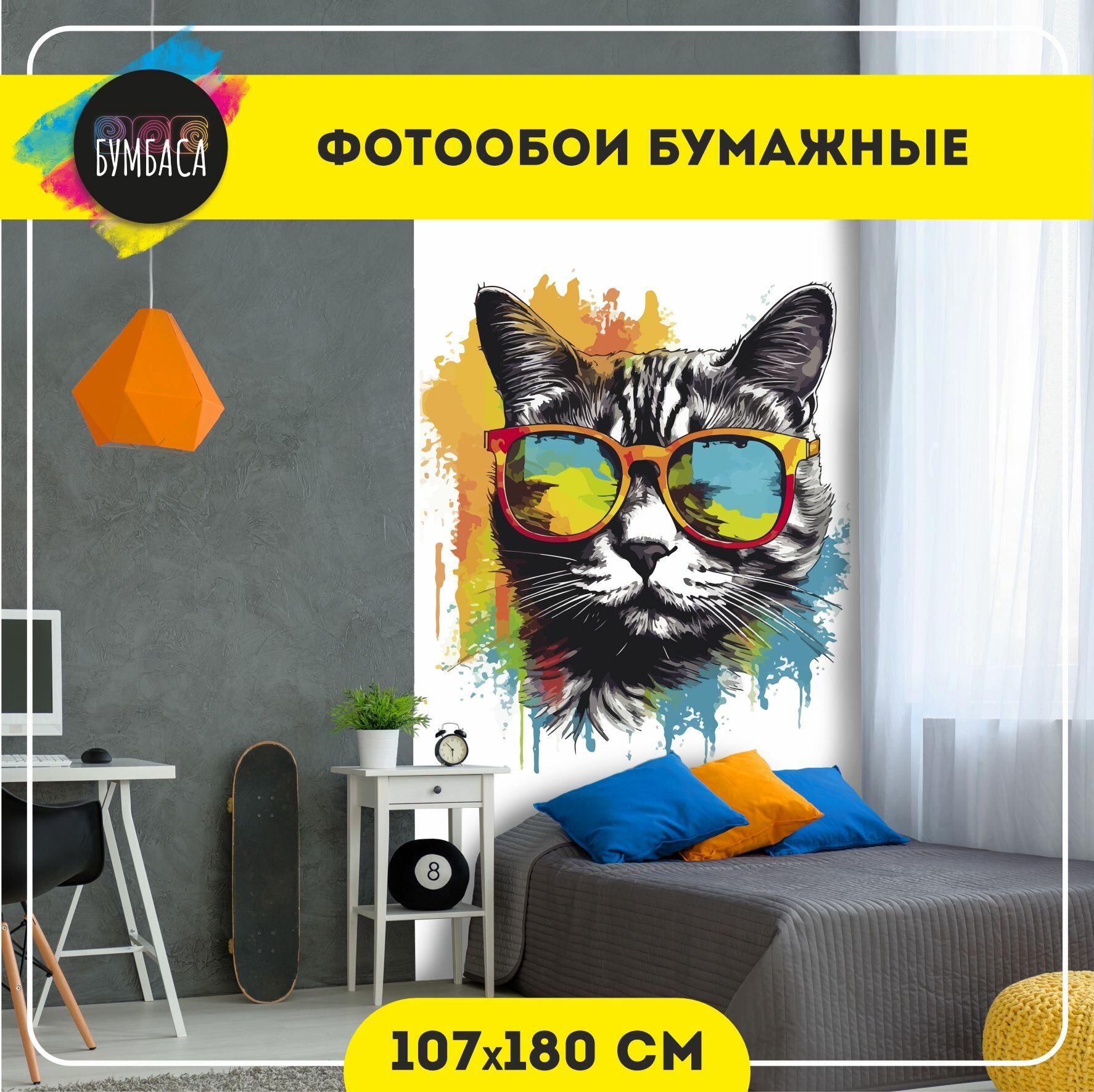 Фотообои бумажные Кот в очках. Граффити 107х180 см