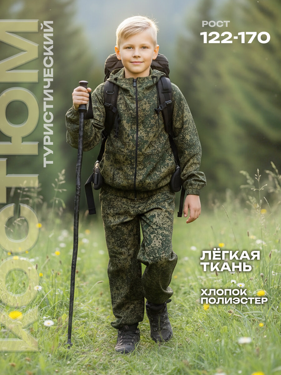 Комплект одежды облегченный камуфляж летний