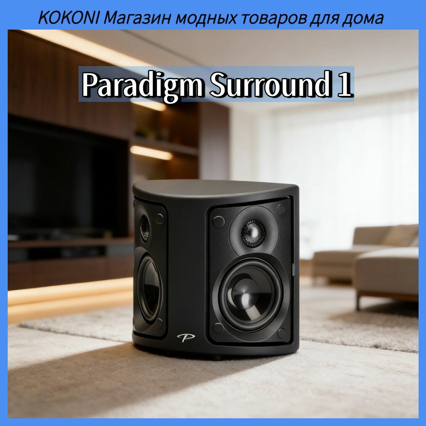 Домашний кинотеатр