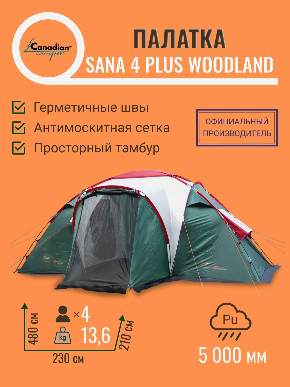 Палатка Canadian Camper Sana 4 Plus woodland