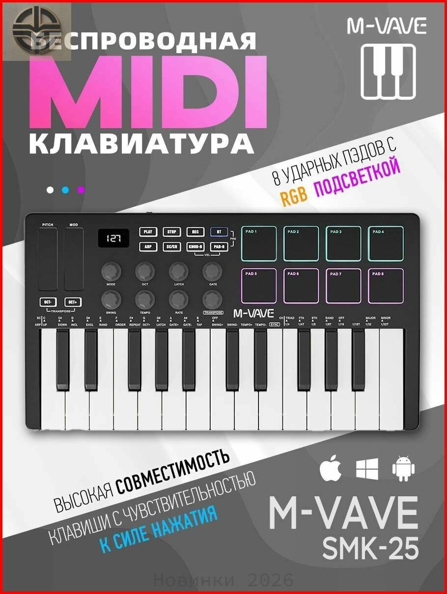 MIDI-клавиатура