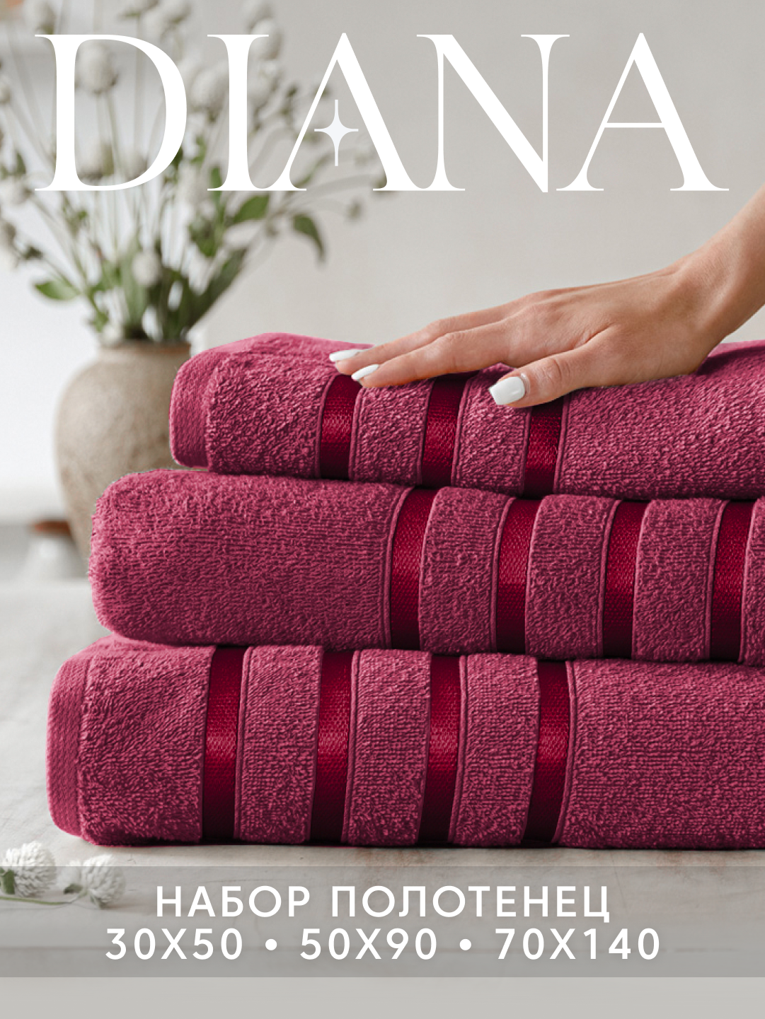 Полотенце банное махровое набор 3 шт