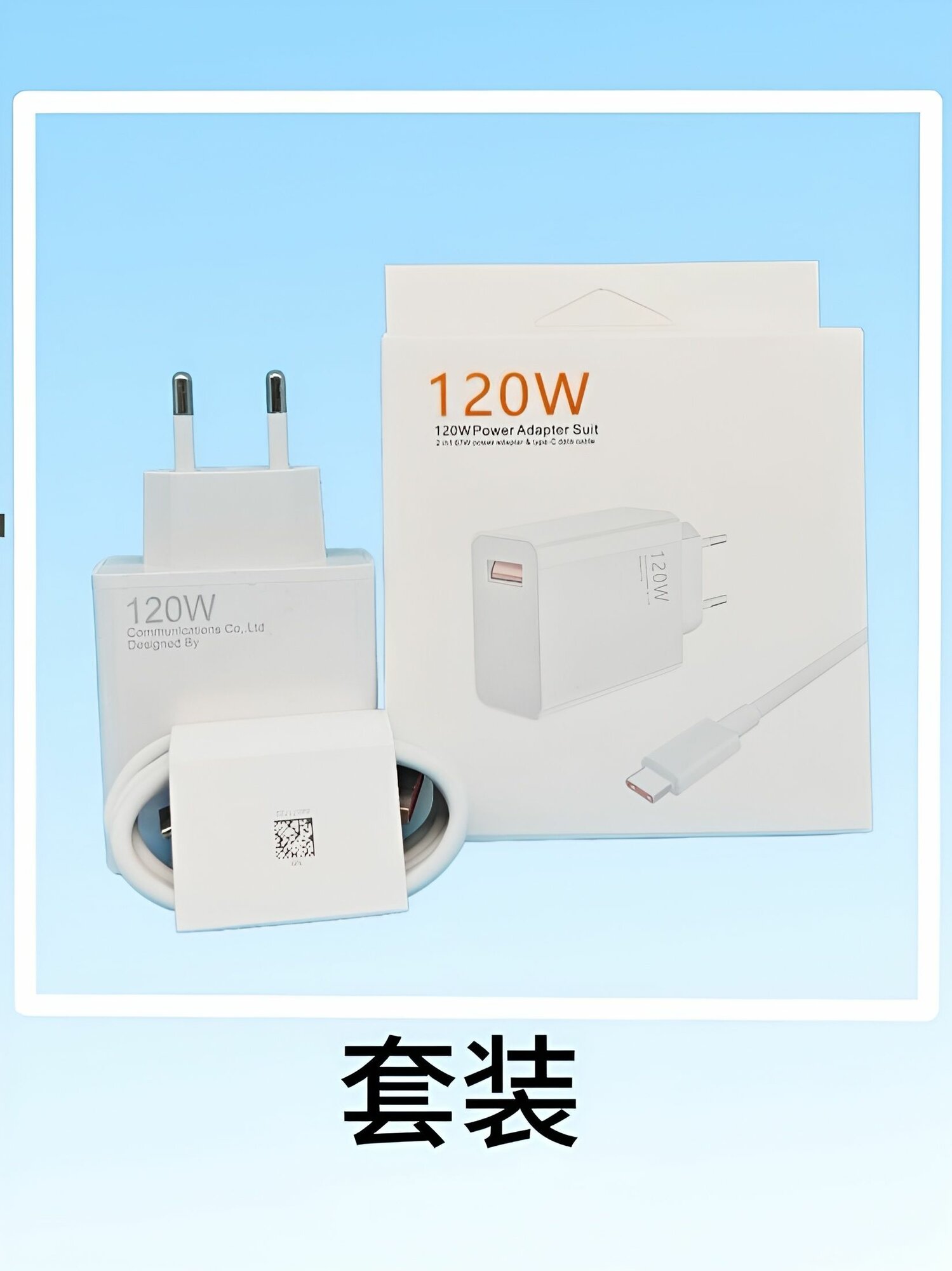 Быстрая Зарядка 120W / Блок питания для телефона с кабелем Type-C /Зарядное устройство универсальное(120)