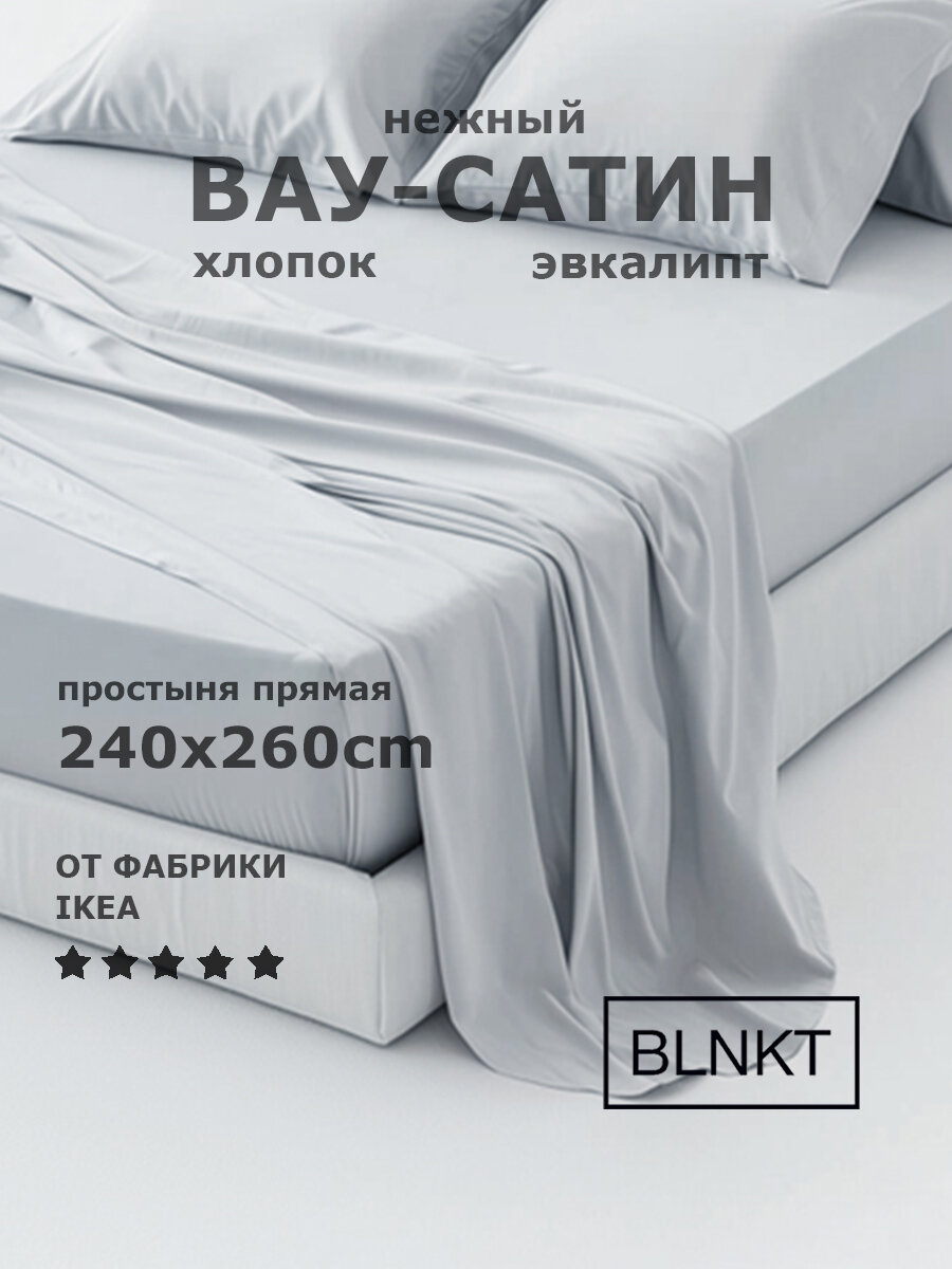 UTOPIA Простынь 240х260 евро стандартная ненатяжная двуспальная сатин светло-серая