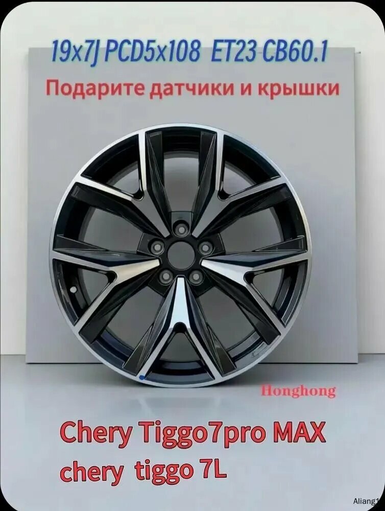 CHERY Chery Tiggo7promax tiggo7L Колесный диск Литой 19x7" PCD5х108 ET23 D60.1