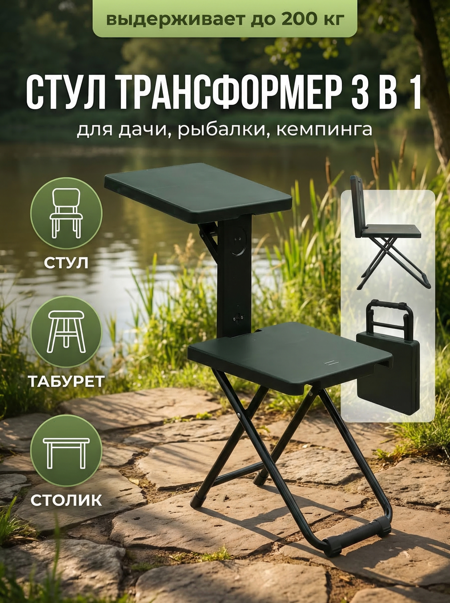 Раскладной стул-трансформер для дачи, рыбалки, кемпинга, 3 варината раскладки