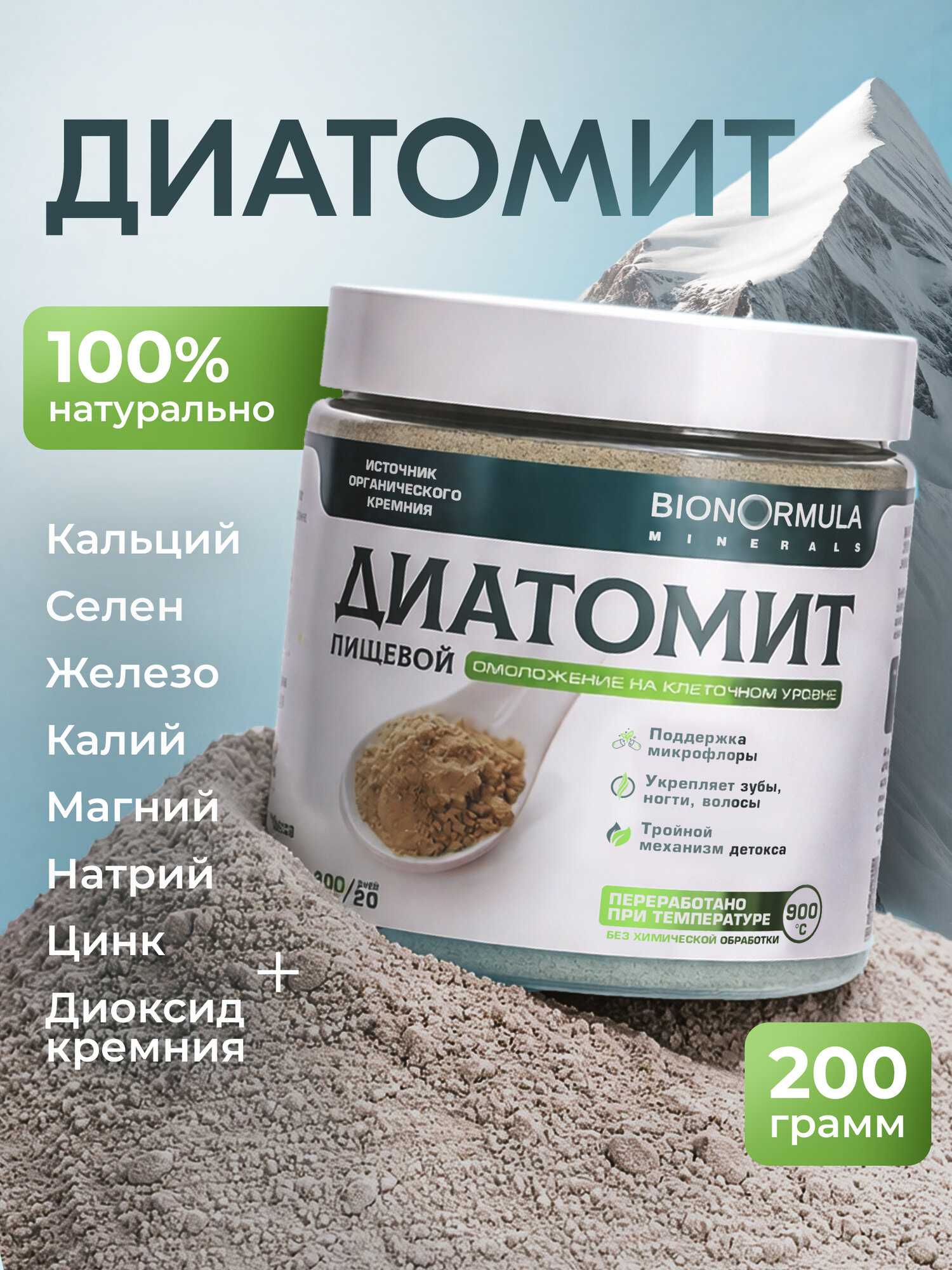 Диатомит пищевой Bionormula Minerals, для детокса и очищения организма, кремний для суствов, 200 гр