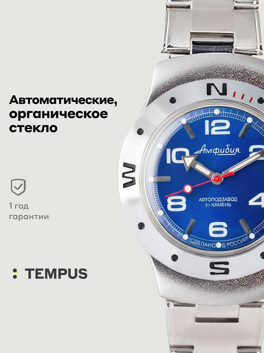 Наручные часы Амфибия