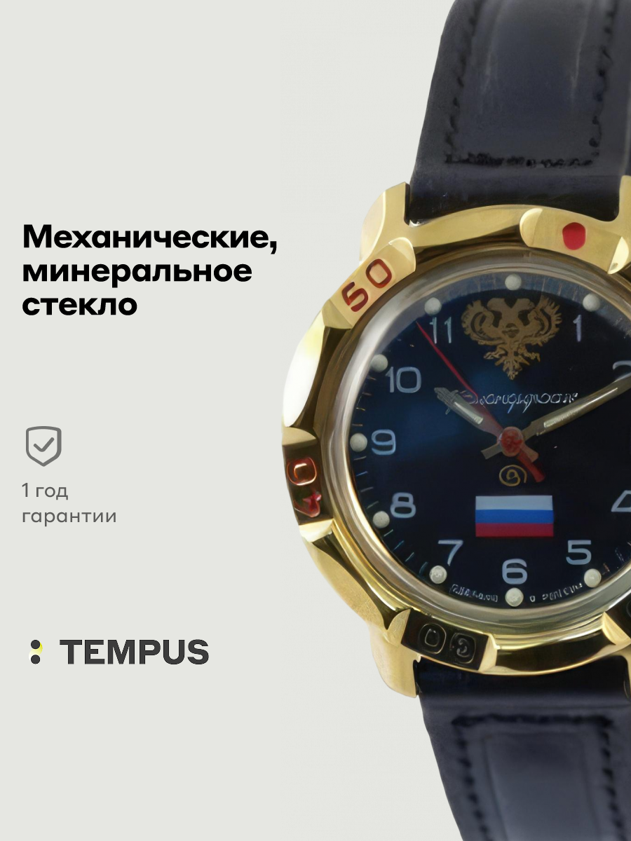 Наручные часы Командирские