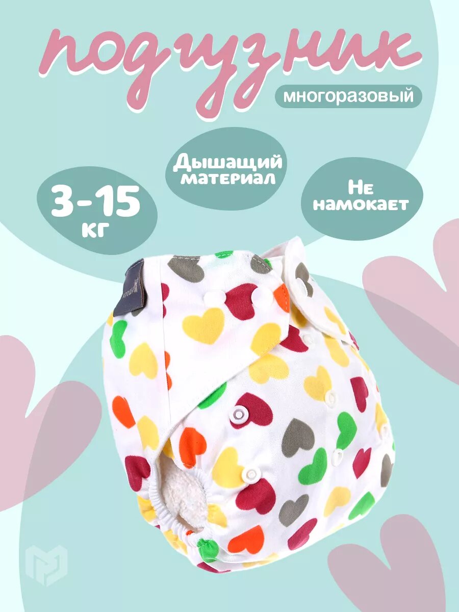 Подгузники-трусики Крошка Я "Пятнышки", многоразовый, цвет микс