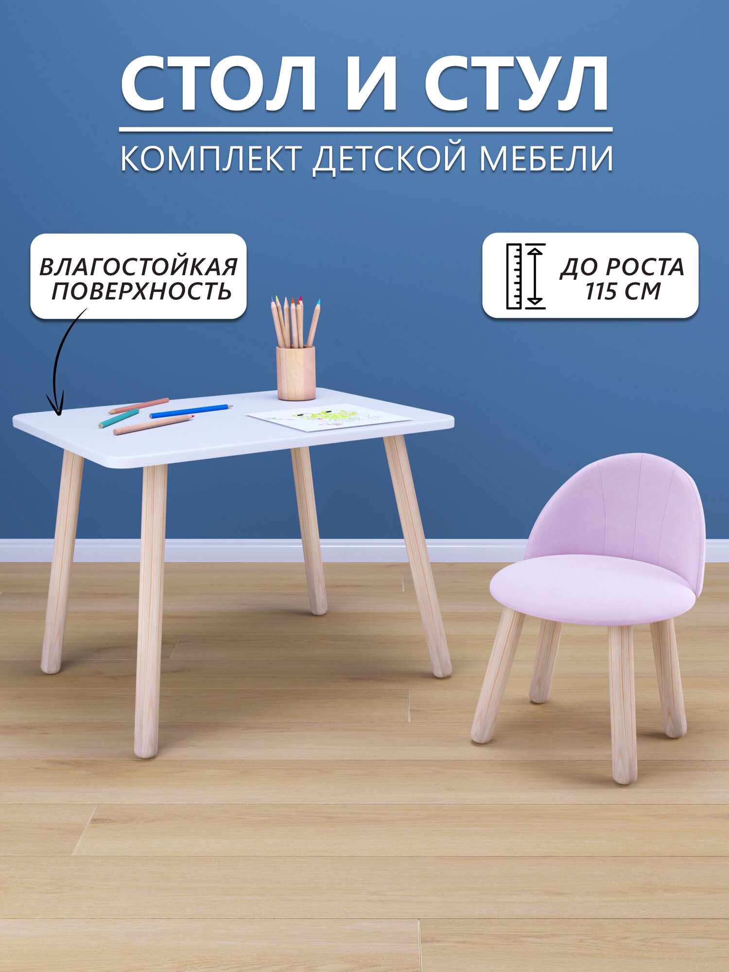 Детский стол (белый) и мягкий стул розового цвета, комплект для детей