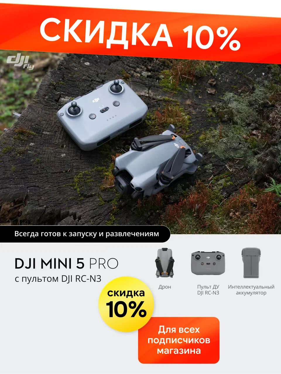 Квадрокоптер DJI Mini 5 Pro (пульт RC-N3)