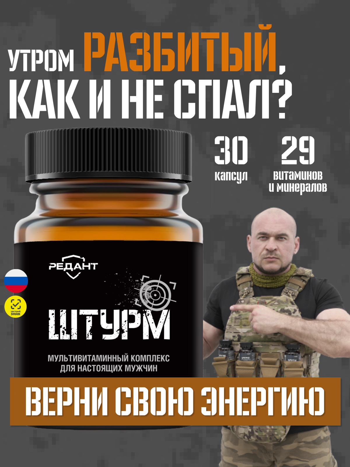 Витамины для мужчин комплекс мультивитамин Штурм бад для мужчин