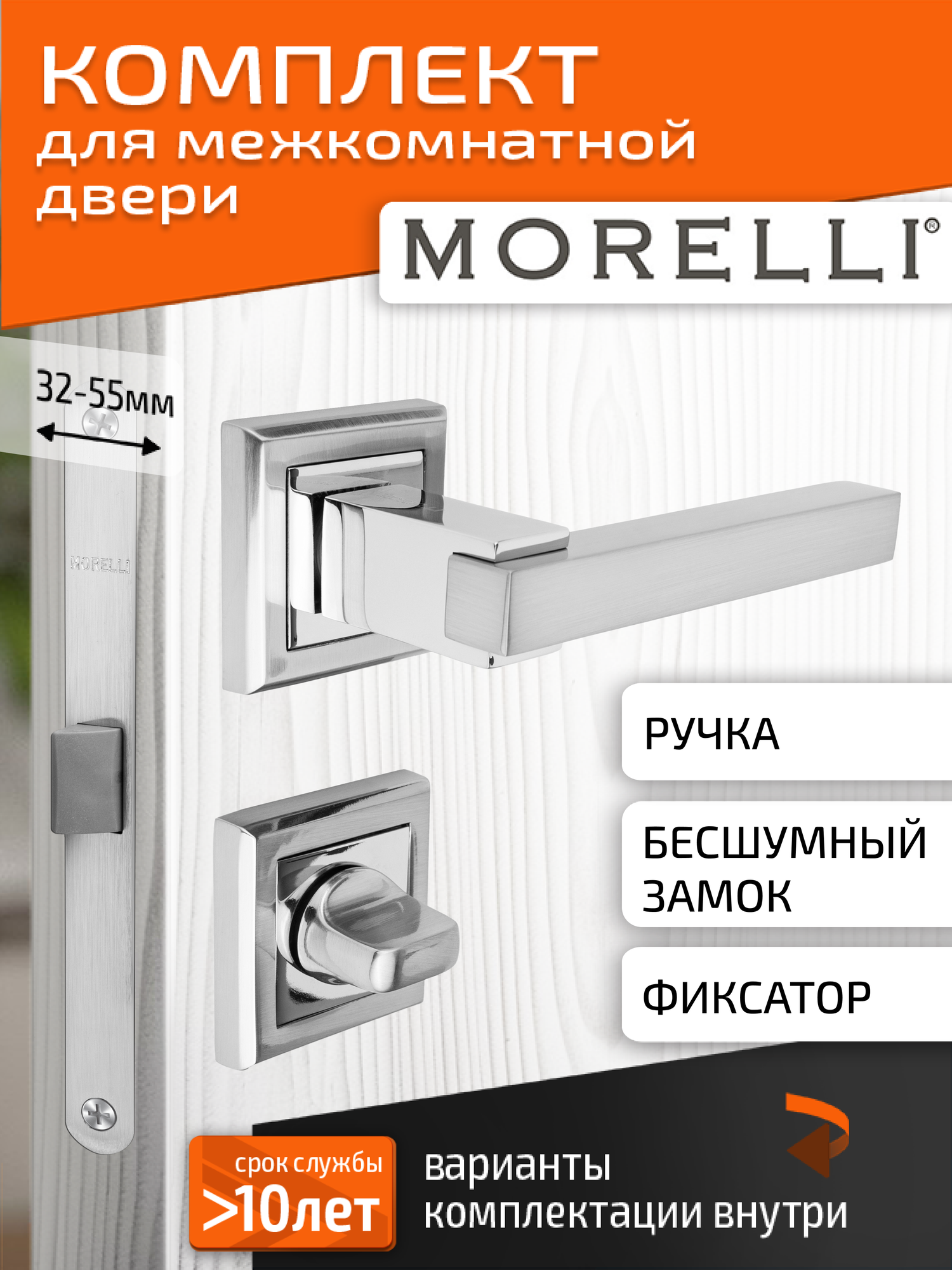 Комплект для межкомнатной двери Morelli ручка MH 37 S SC/CP + поворотник + бесшумный замок / матовый хром