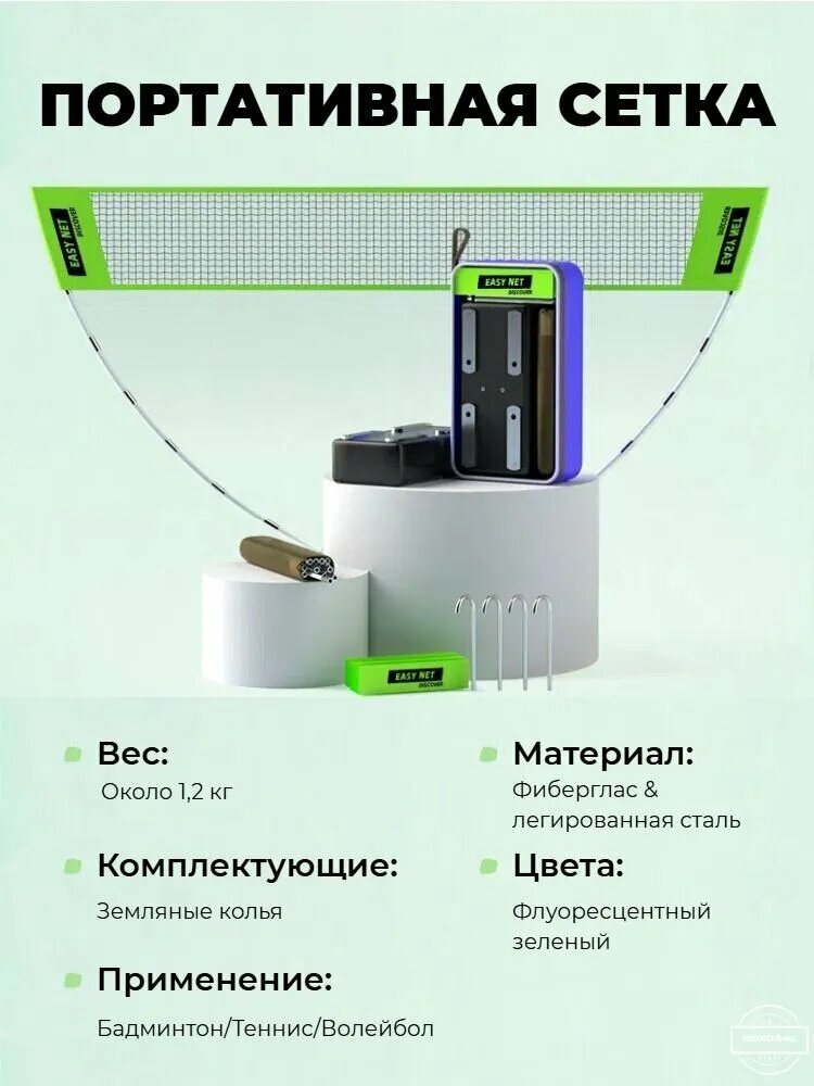 Сетка для бадминтона — фото 1