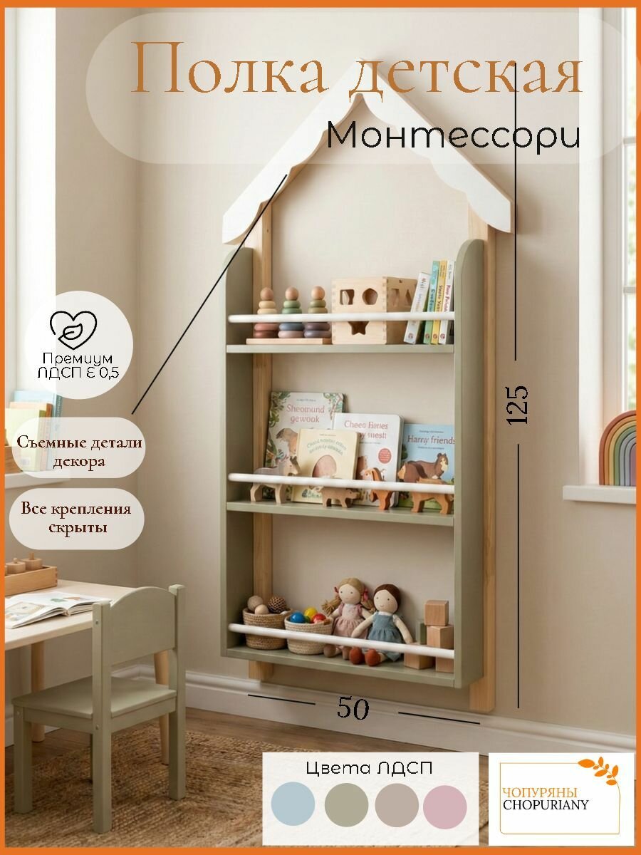 Универсальная настенная полка Сати оливковый, дерево/ЛДСП, для книг, фото и специй, 125х50х14 см. Методика Монтессори