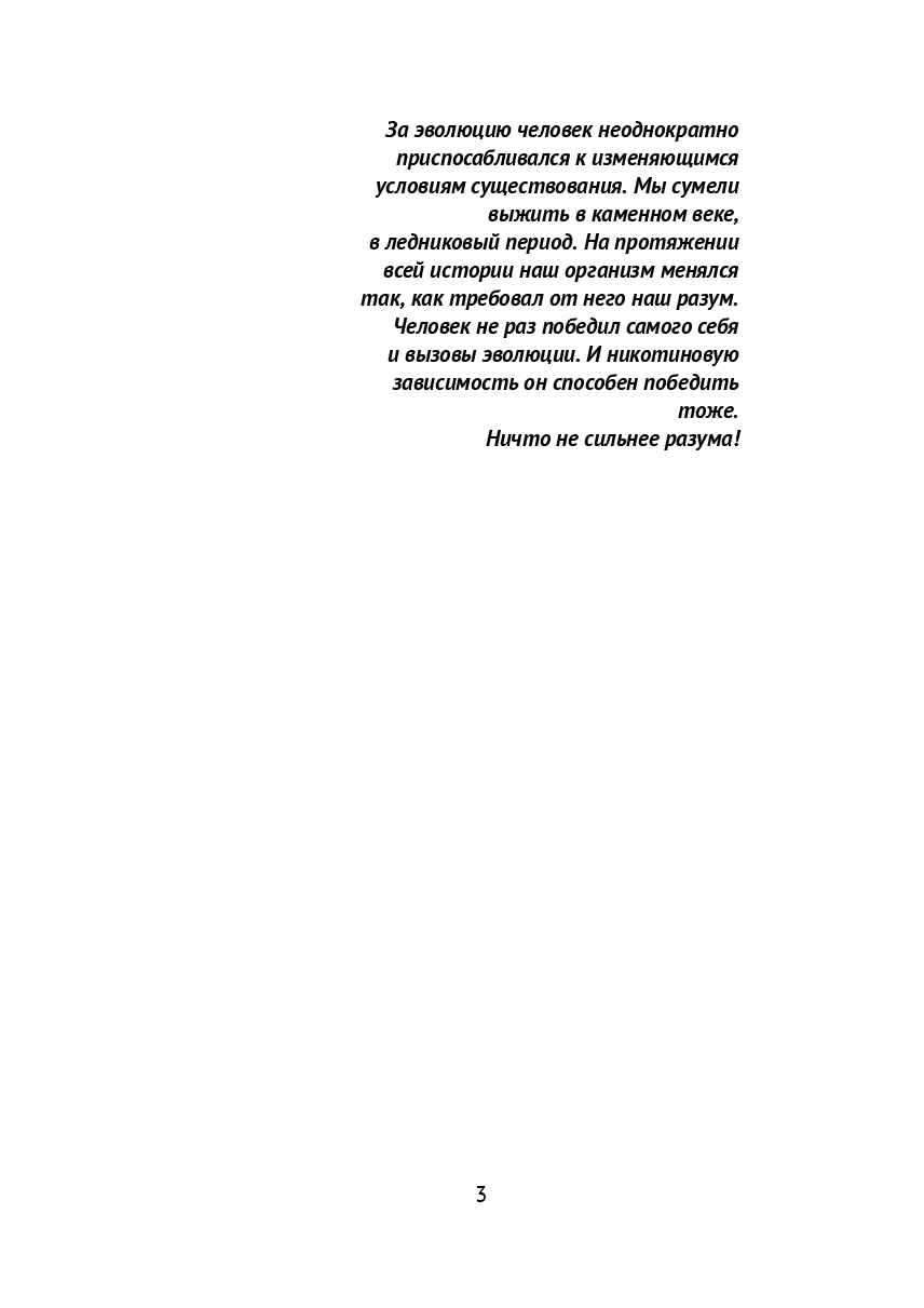 Никотин. «Исповедь» курильщика — фото 1