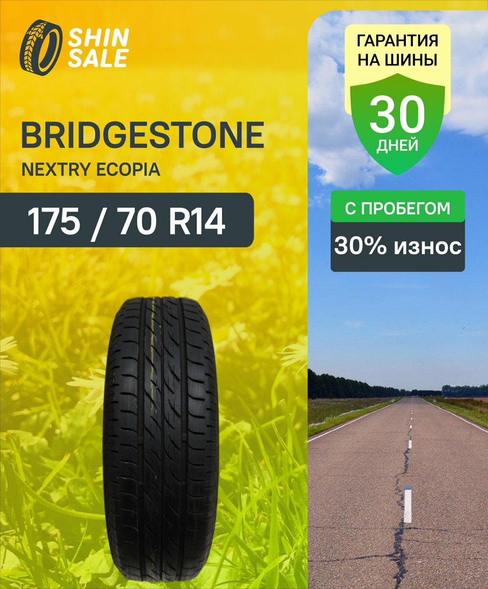 Летние БУ шины Bridgestone Nextry ecopia 175/70 R14 30.0% износ T0166002