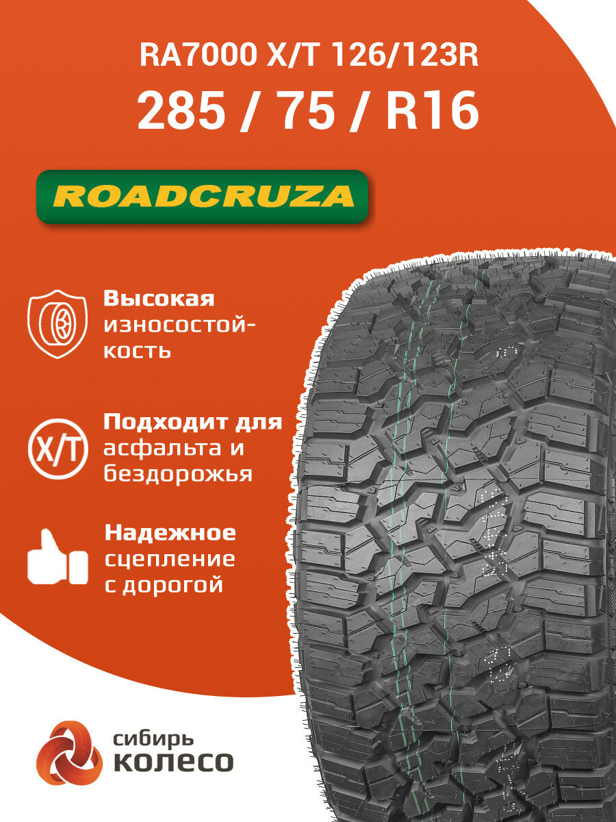 285/75R16 Roadcruza RA7000 X/T 126/123R