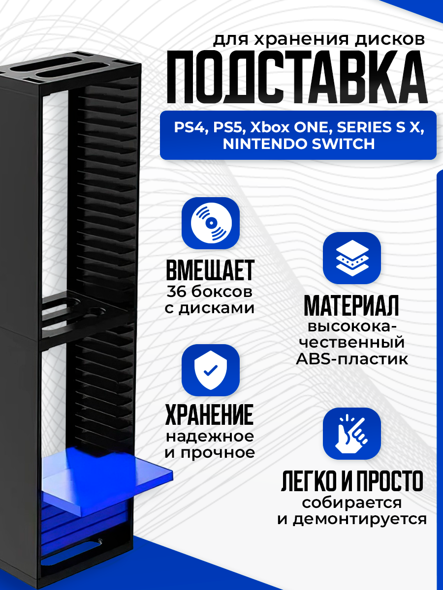 Подставка для хранения дисков PS4 36 шт Dobe