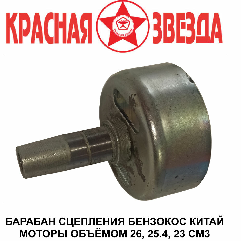 Чашка сцепления вал 4 шлица квадрат 7*7 мм моторы 26 мл