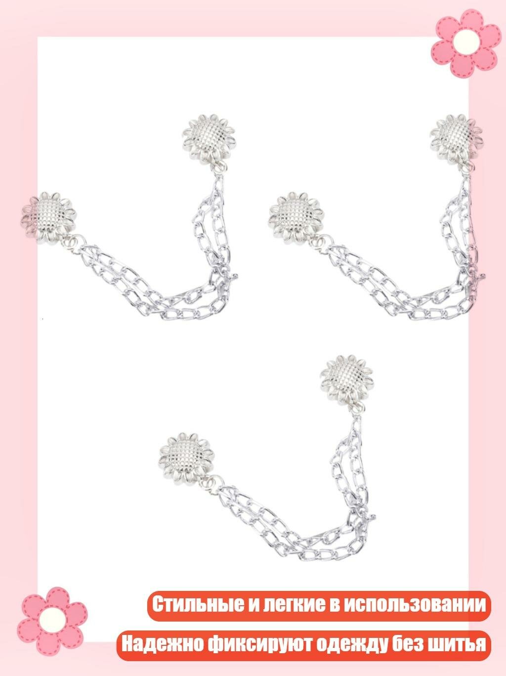 Магнитные цветочные клипсы (3 шт.), серебро