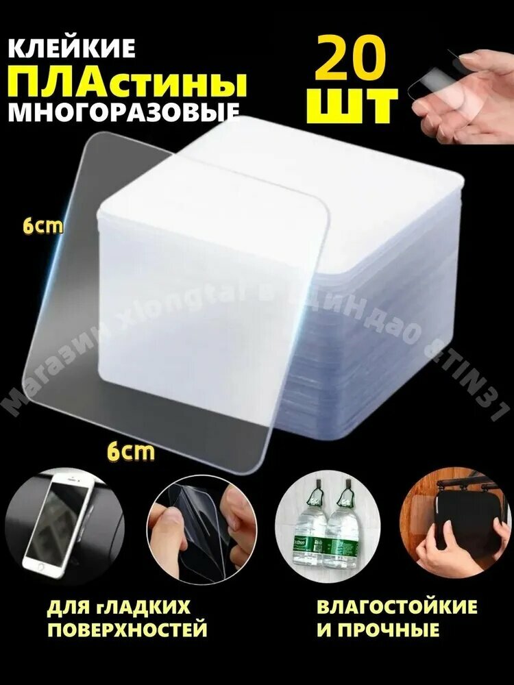 Многоразовые прозрачные двусторонние клейкие пластины - 20 шт