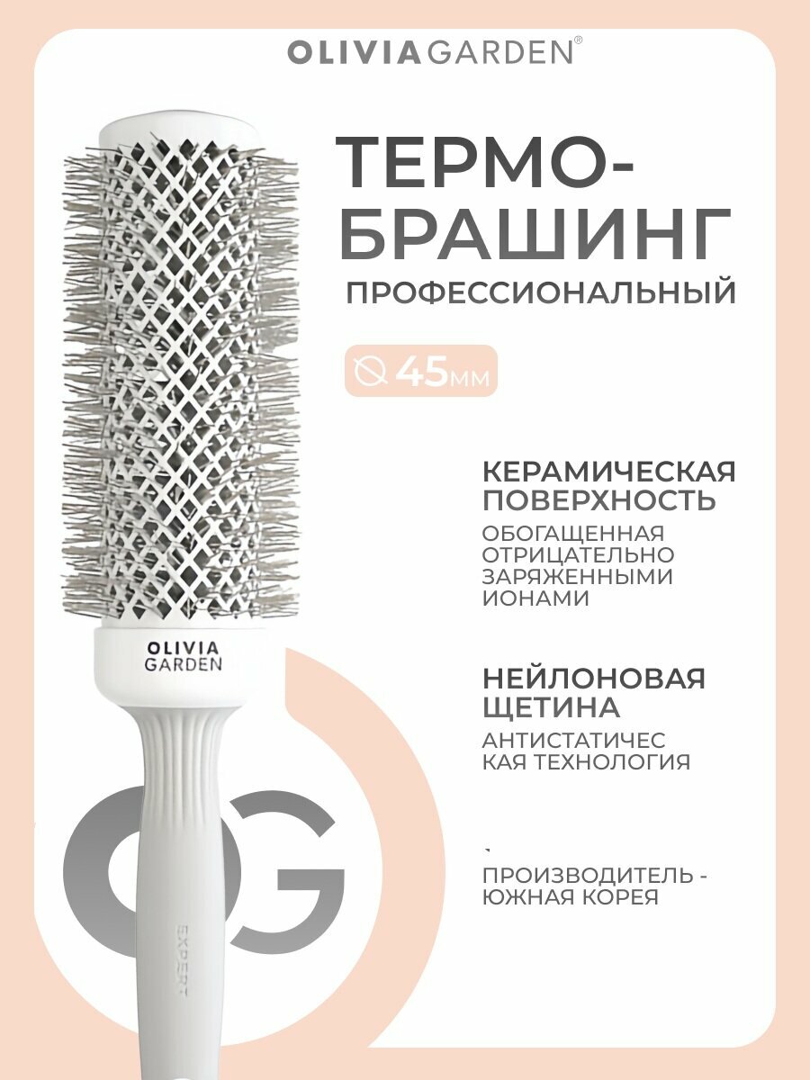 Термобрашинг Olivia Garden Expert Blowout Speed XL Wavy Bristles White&Grey (45 мм)