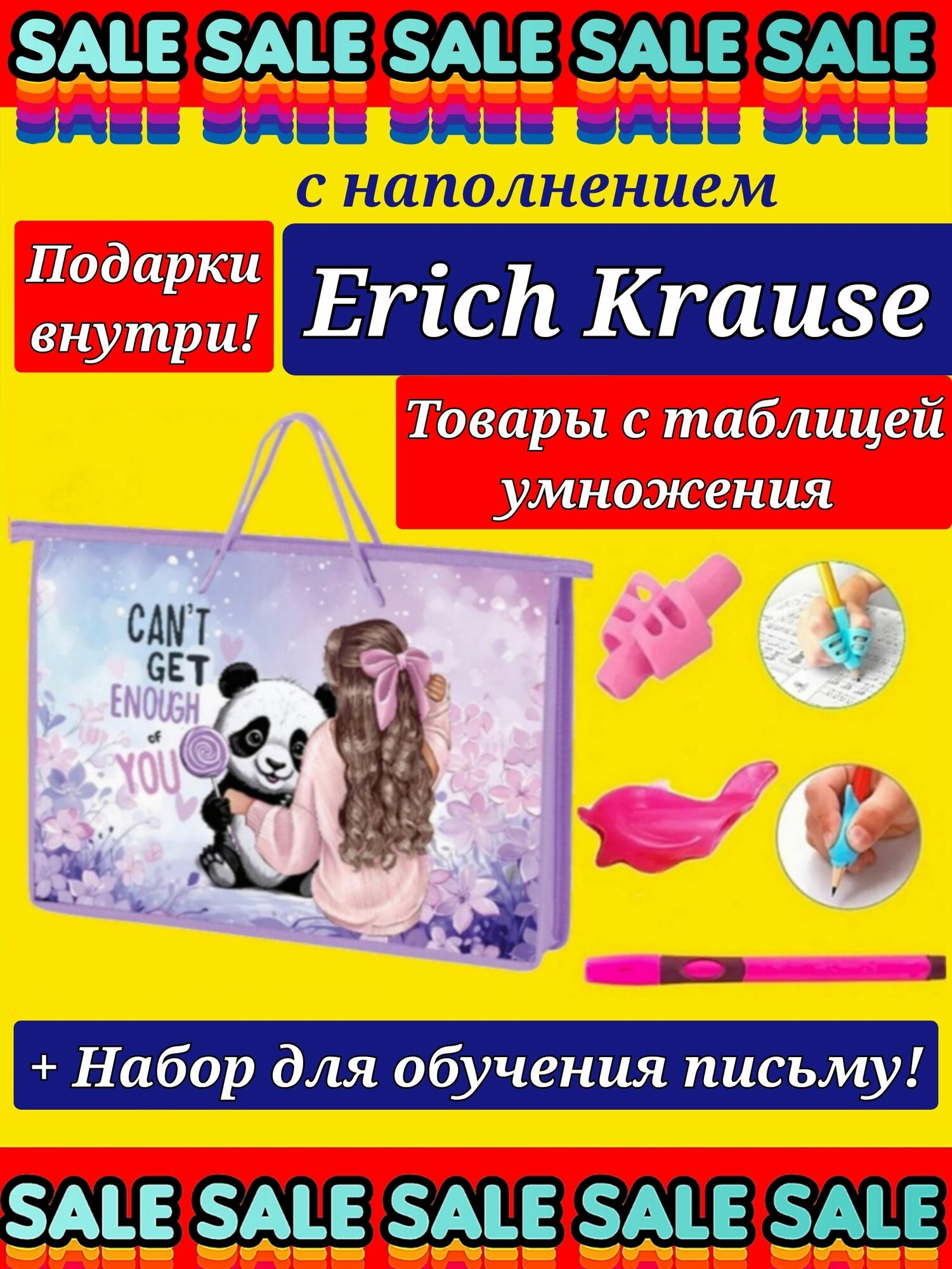 Набор Первоклассника (Erich Krause) "32 предмета" в пластиковой папке "Верь в свои мечты" + Подарок набор для обучения письму