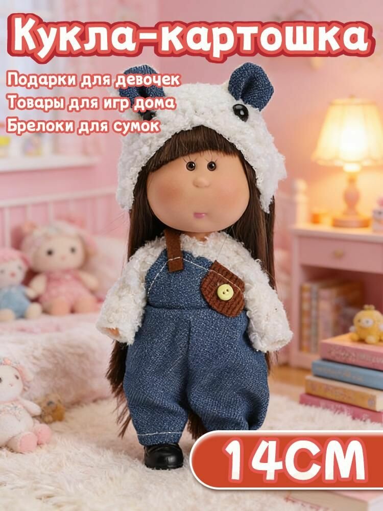 14-сантиметровая картофельная кукла mia doll nude baby set