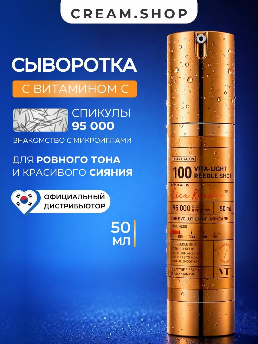 Витаминная сыворотка с микроиглами и витамином С - для сияния кожи VT Cosmetics Vita-Light Reedle Shot 100 50 мл