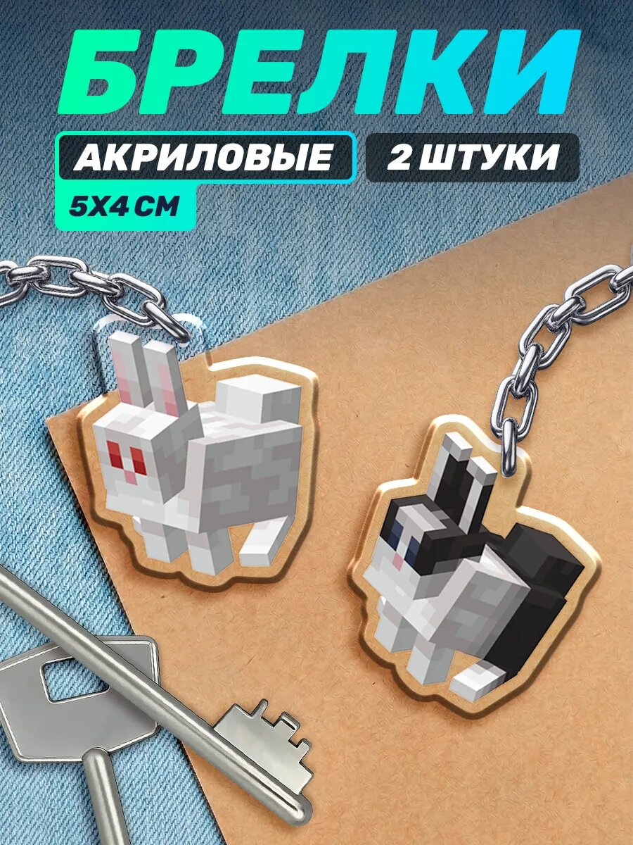 Брелок