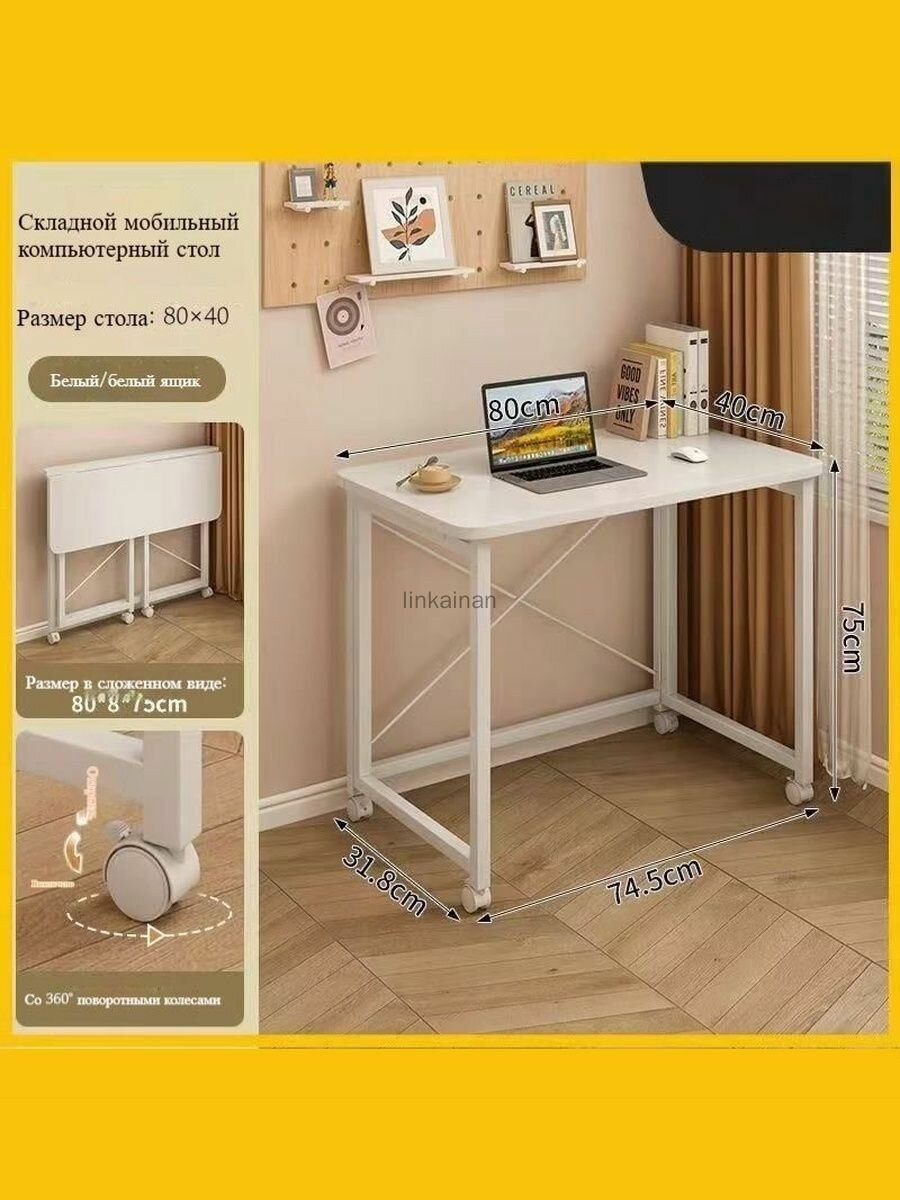 Передвижной складной столик, 80х40см