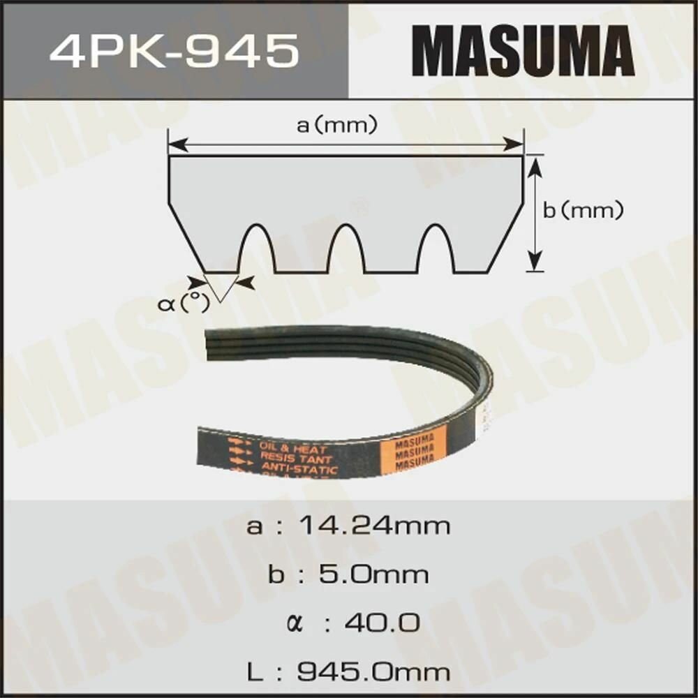 Ремень поликлиновой MASUMA 4PK-945 CHEVROLET Aveo/ Kalos 1.2/ CITROEN Jumper 2.5TD 94-02/ FIAT Punto 1.7TD 94-00/ H