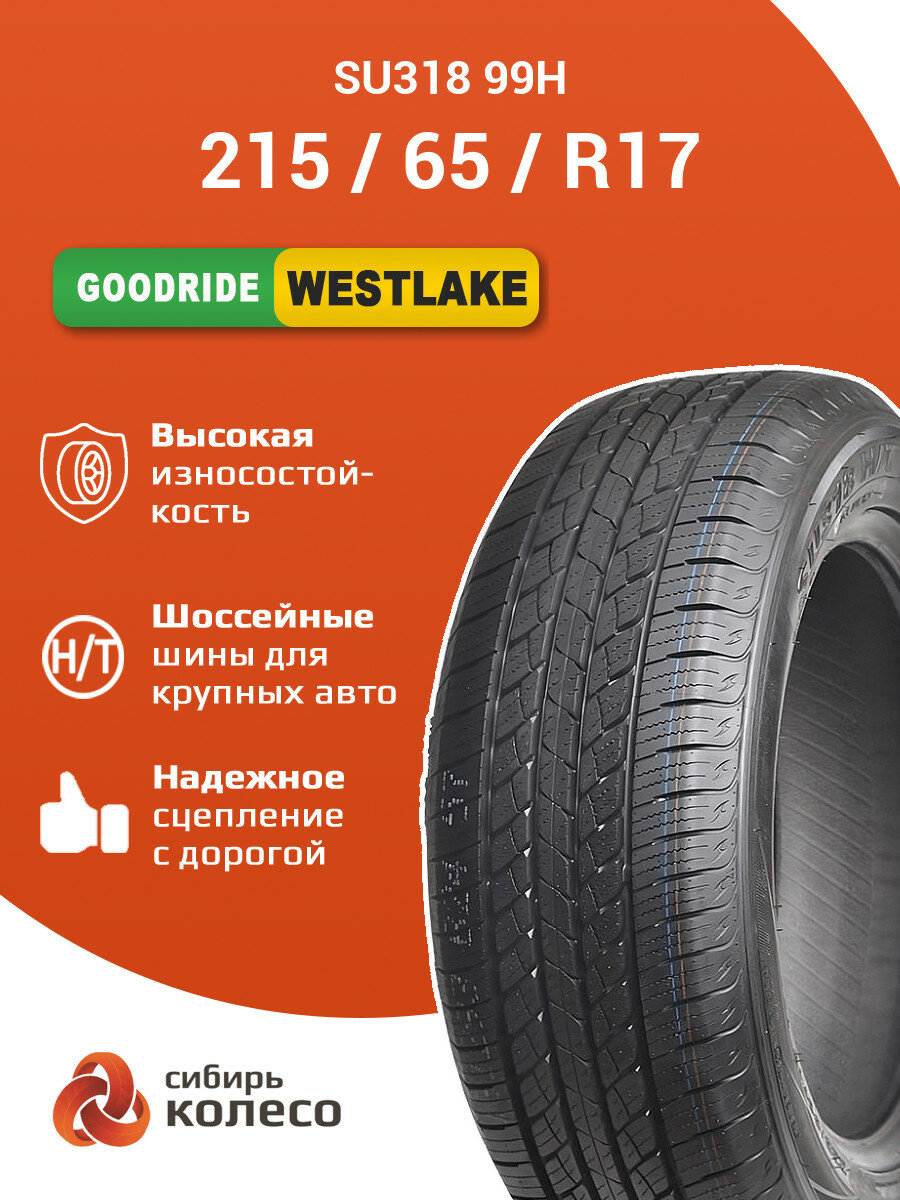 215/65R17 Goodride(WestLake) SU318 99H