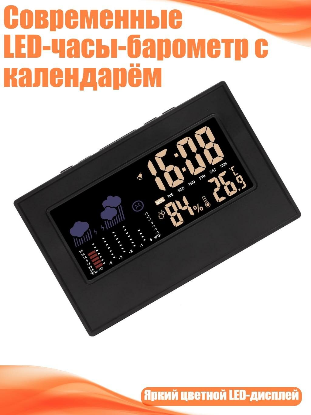 Современные LED-часы-барометр с календарём