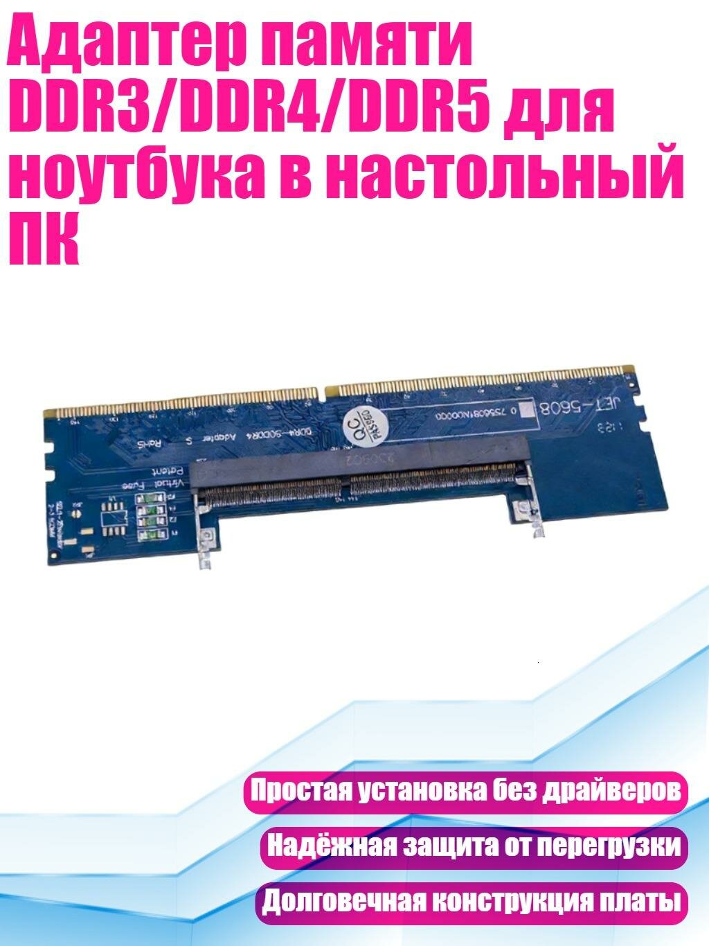 Адаптер памяти DDR3/DDR4/DDR5 для ноутбука в настольный ПК, Память DDR4
