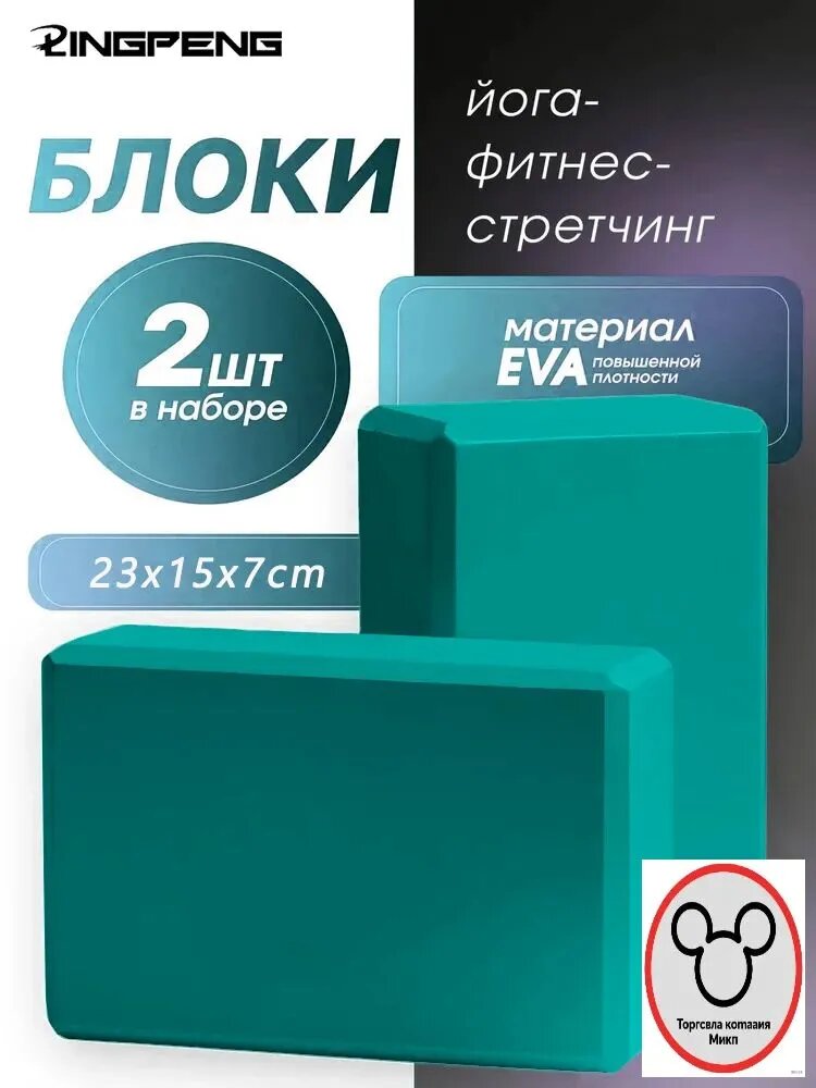 Блок для йоги , 2 шт, кирпичи для йоги, кубики для растяжки и фитнеса, для гимнастики и спорта