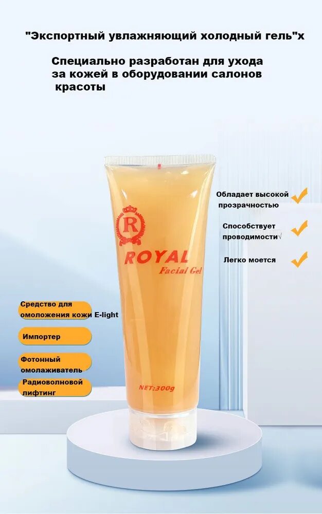 Контактный гель для RF-лифтинга и микротоков, гель для аппаратной косметологии, 300 мл.