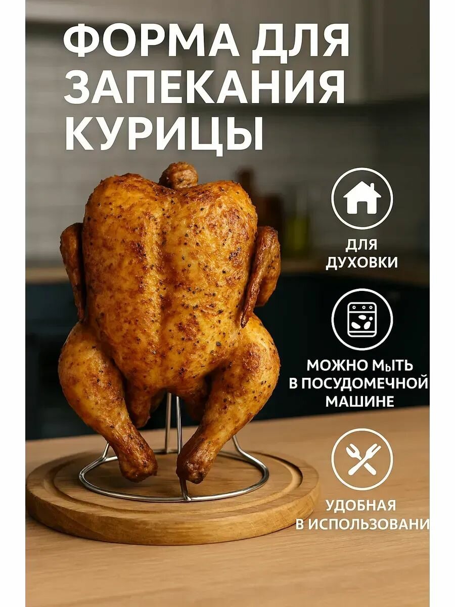 Ростер "Подставка для запекания", нержавеющая сталь, серый, для курицы
