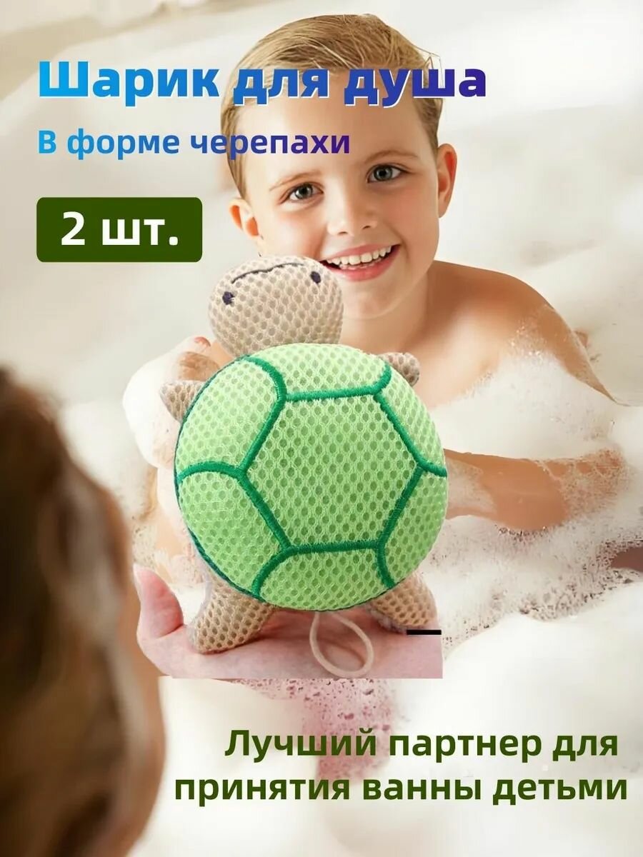 Губка-черепаха для душа, ABS-пластик, в форме черепахи, 2 шт