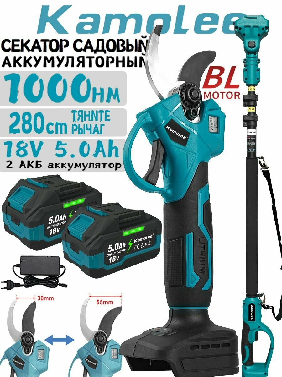 Kamolee/Аккумуляторный Бесщеточный электрический секатор-сучкорез 1000Вт(2 АКБ 5,0 Ач,1* Удлинительный шест, гофроящик)