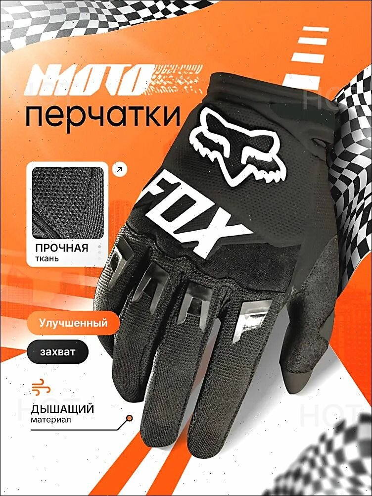 Мотоперчатки для мотоцикла черные