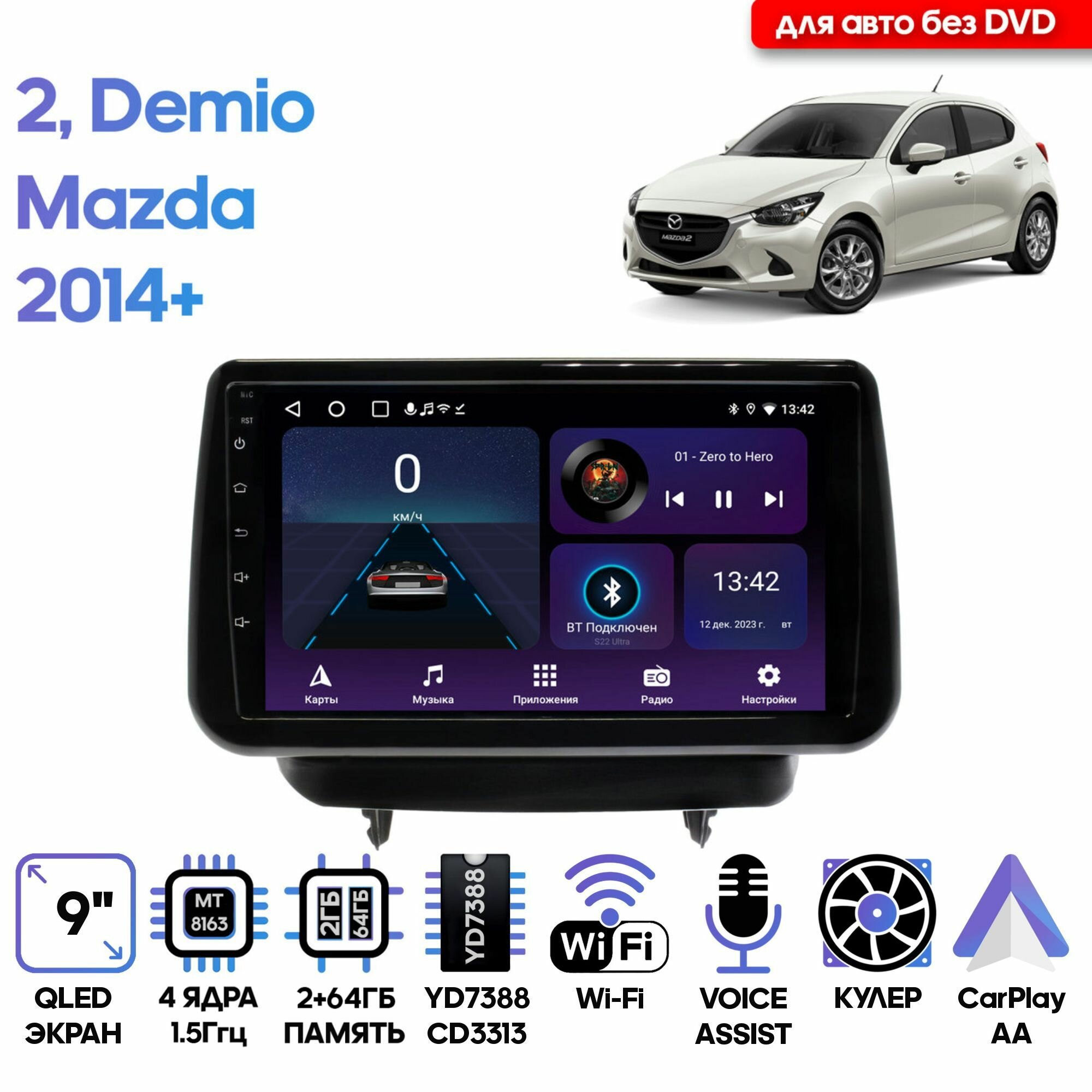 Магнитола Mazda 2, Demio 2014+ для авто с DVD / 9 дюймов, 2/64GB, 4 ядра, Wi-Fi, Android 9 / Wide Media
