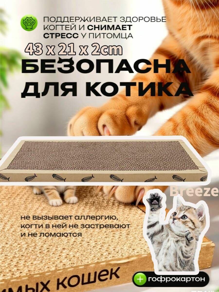 Когтеточка для кошек картонная напольная 43х21 лежанка; крафт