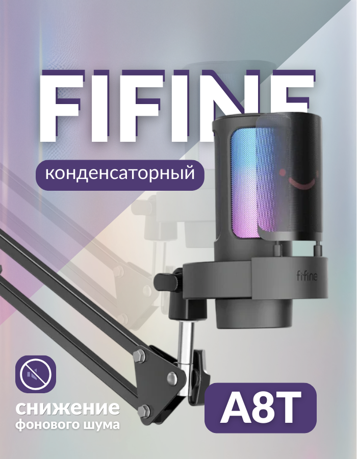 Проводной микрофон FIFINE A8T (черный), электретный, 50-20000 Гц, разъем подключения USB Type-A, длина кабеля 2 м