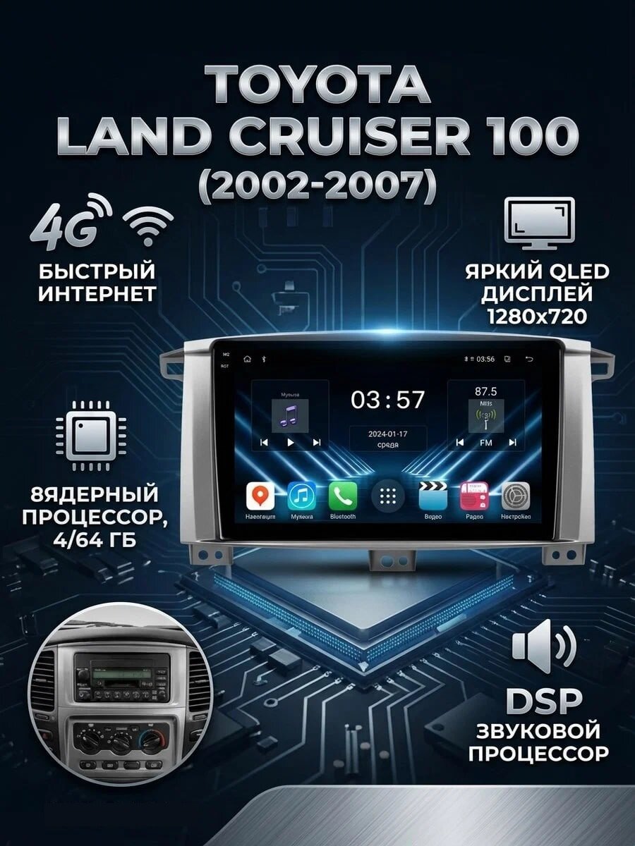 Штатная магнитола Ленд Крузер 100 (Toyota Land Cruiser LC 100 / LC 105) 2002-2007 на Android 14, WiFi + 4G, CarPlay